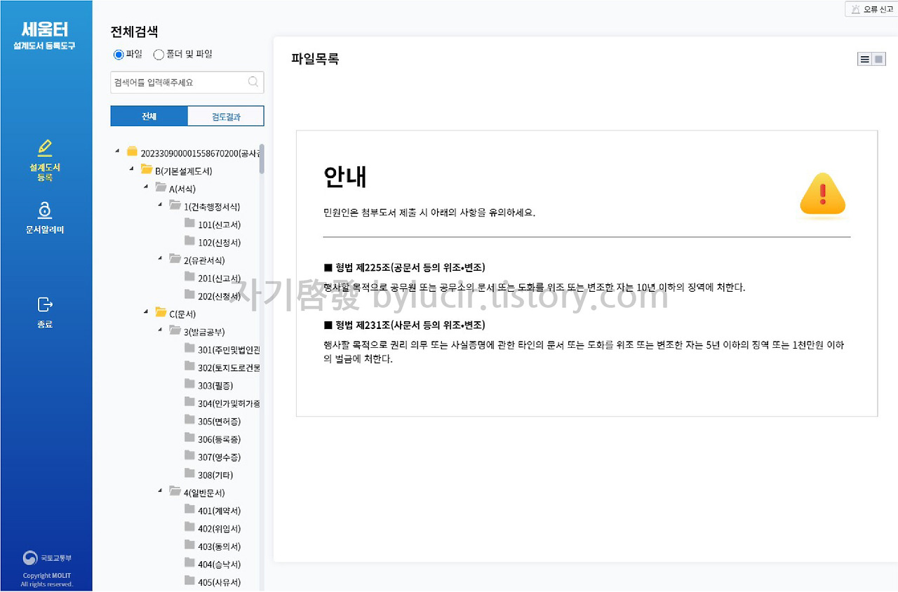세움터에서 중간감리보고서 민원 신청하기