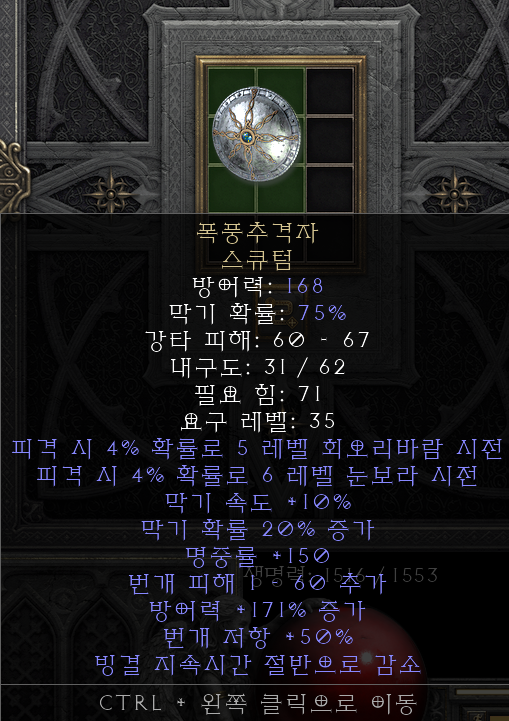 디아2 레저렉션 폭풍추격자 스큐텀스톰체이서 으뜸 상점 착용 거래가 될까