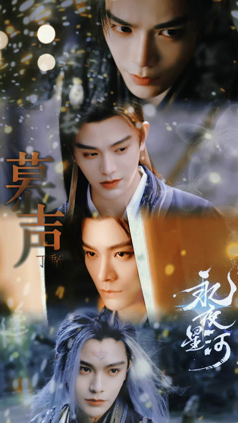 중드 《영야성하 永夜星河》 우서흔 정우혜 주연 작품 소개 영상 등