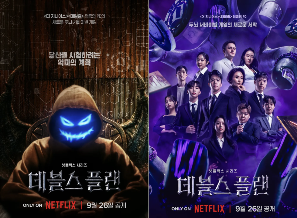 데블스 플랜2 출연진플레이어 공개일 및 전 시즌 우승자 총정리