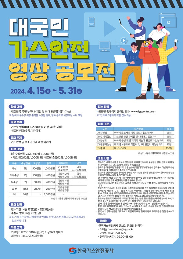 씽굿공모전 한국가스안전공사대국민 가스안전 영상 공모전~531