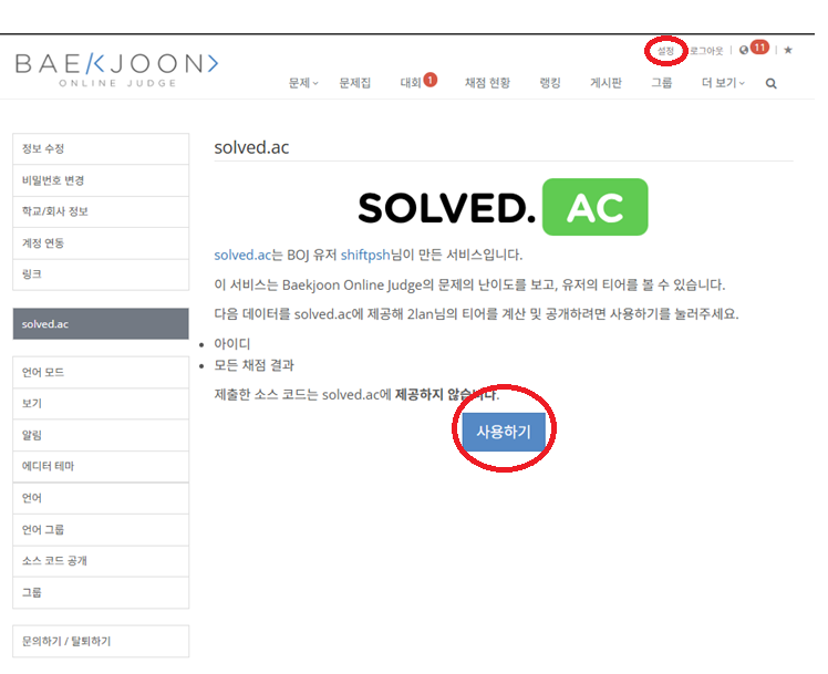 백준 사이트에서 solved.ac 난이도 표시하기, 난이도 단계 정리