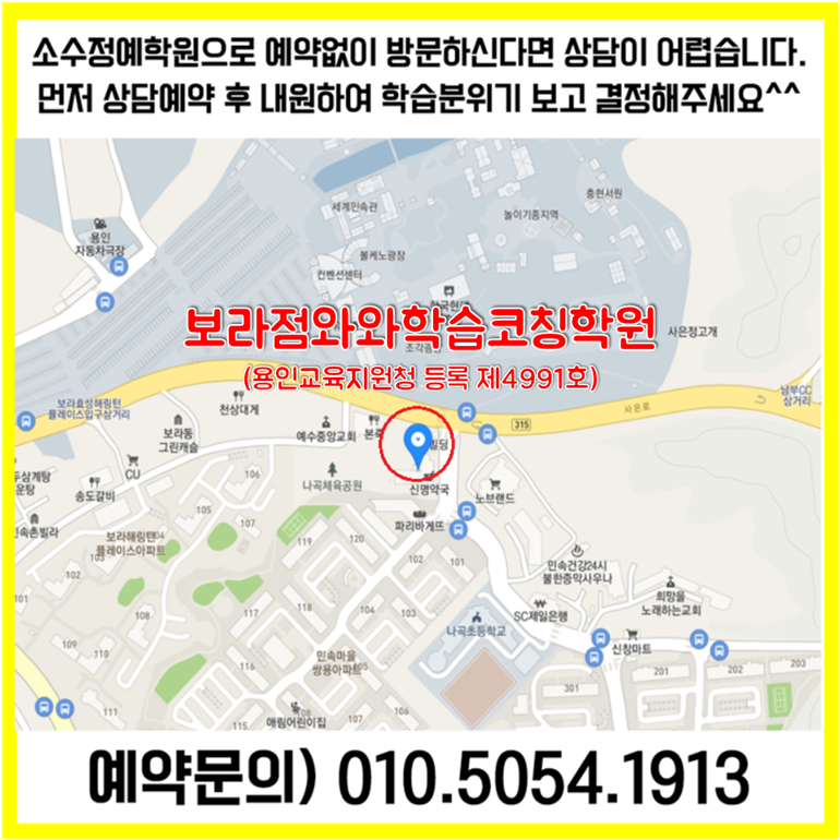 용인 보라동 고등학생 수학학원 중학생 영어학원 초등학생 영수학원 중등 전과목 시험대비 개인맞춤수업 소수학원
