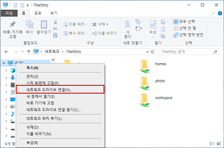 시놀로지 Nas 공유 폴더 윈도우 네트워크 드라이브로 설정하기