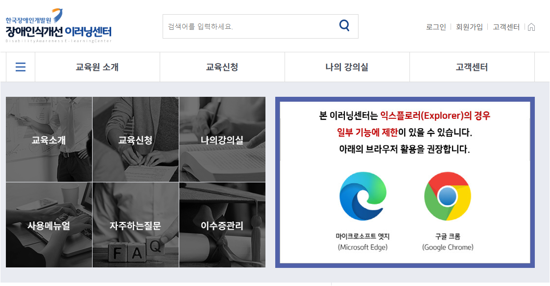 한국장애인개발원 장애인식개선 이러닝센터 (https://www.able-edu.or.kr)
