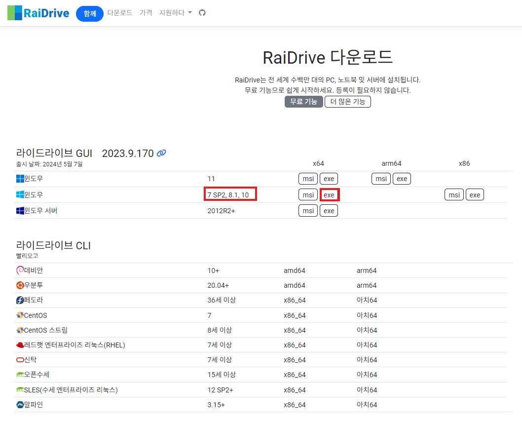 레이드라이브(RaiDrive) 설치 및 설정