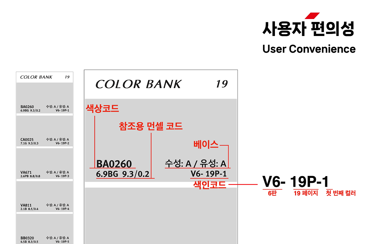 [COLOR BANK] KCC 컬러뱅크 VOL.06