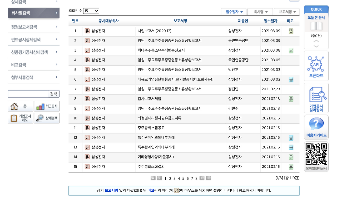 전자공시시스템 Dart 주식 공부