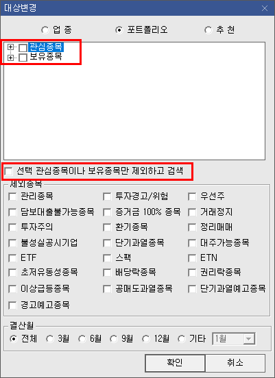 조건검색기 대상변경 설정 관심종목 제외 설정 방법 Soms의 주식투자