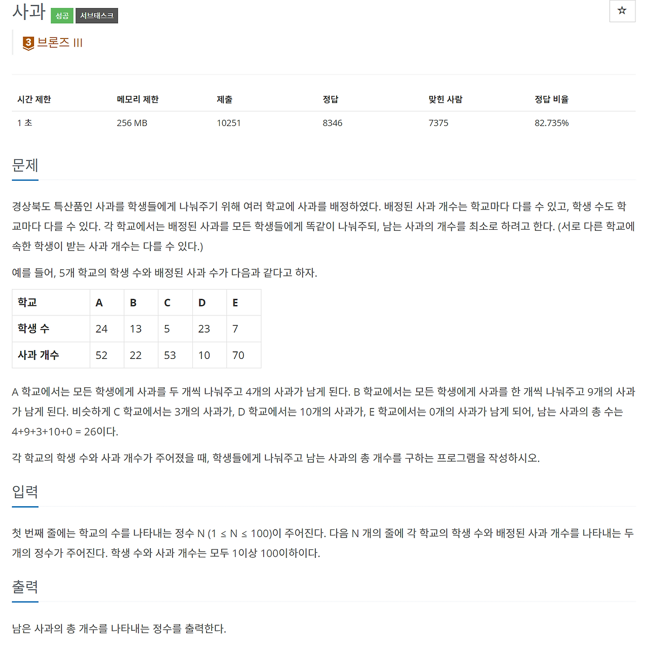 백준 10833 사과 C언어 230117