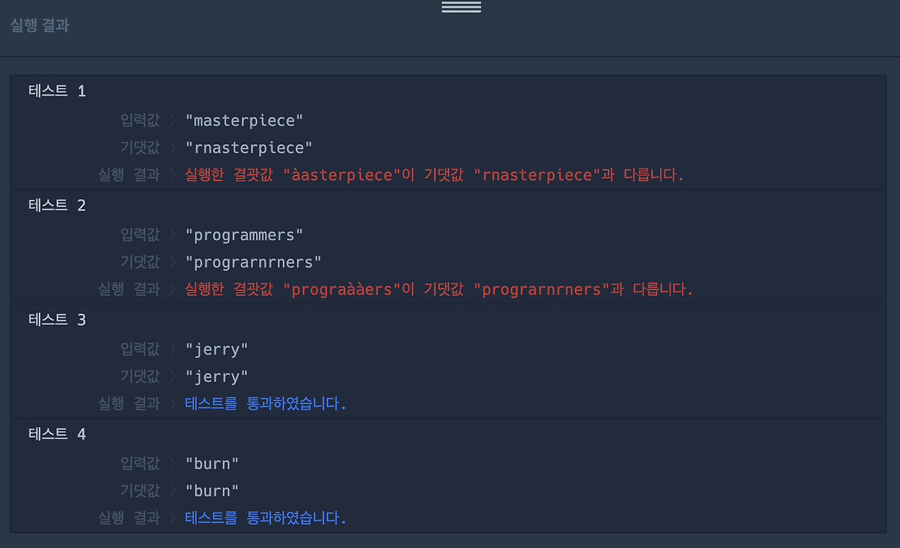 [프로그래머스] rny_string — Geine Dev