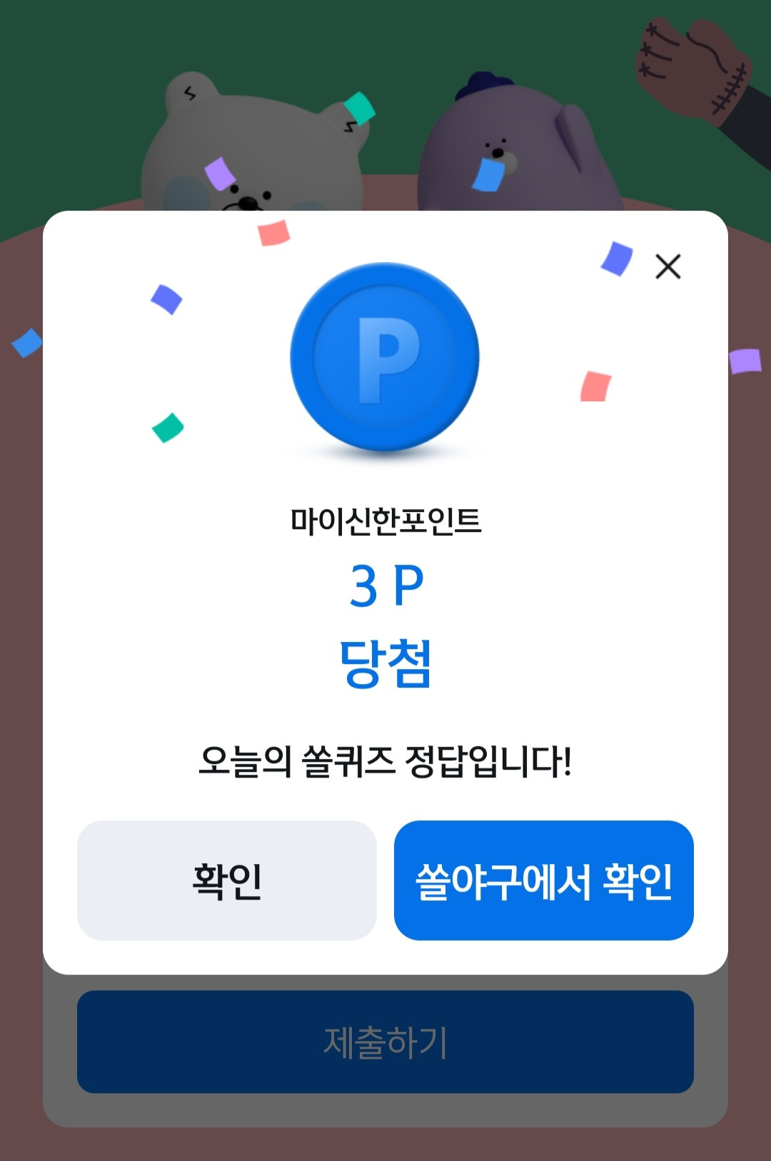신한쏠 쏠야구퀴즈 210금 2023년 Kbo리그 시범경기는 총 몇 경기가 열릴 예정일까요 10개 구단 총합
