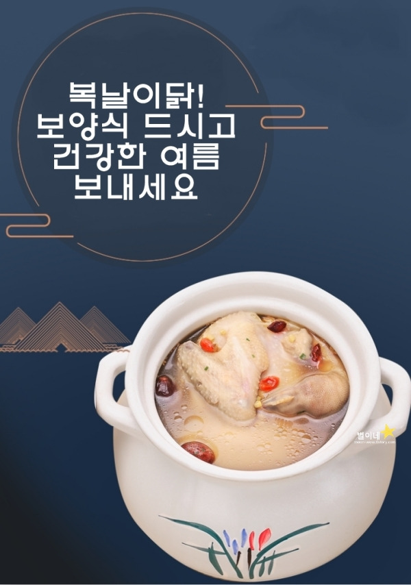초복 삼복더위 인사말 이미지