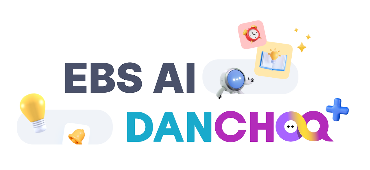 EBS AI 단추 플러스, 학생 맞춤형 AI학습 비서