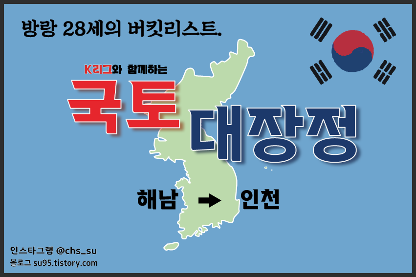460km 국토종주자가 알려주는 꿀팁 비용 준비물 코스짜기 등