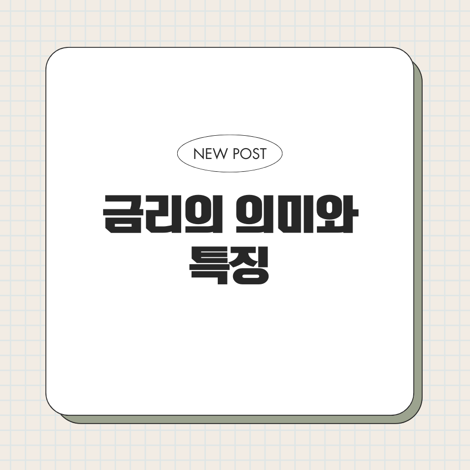 금리의 의미 금리 인상과 인하 물가와의 관계