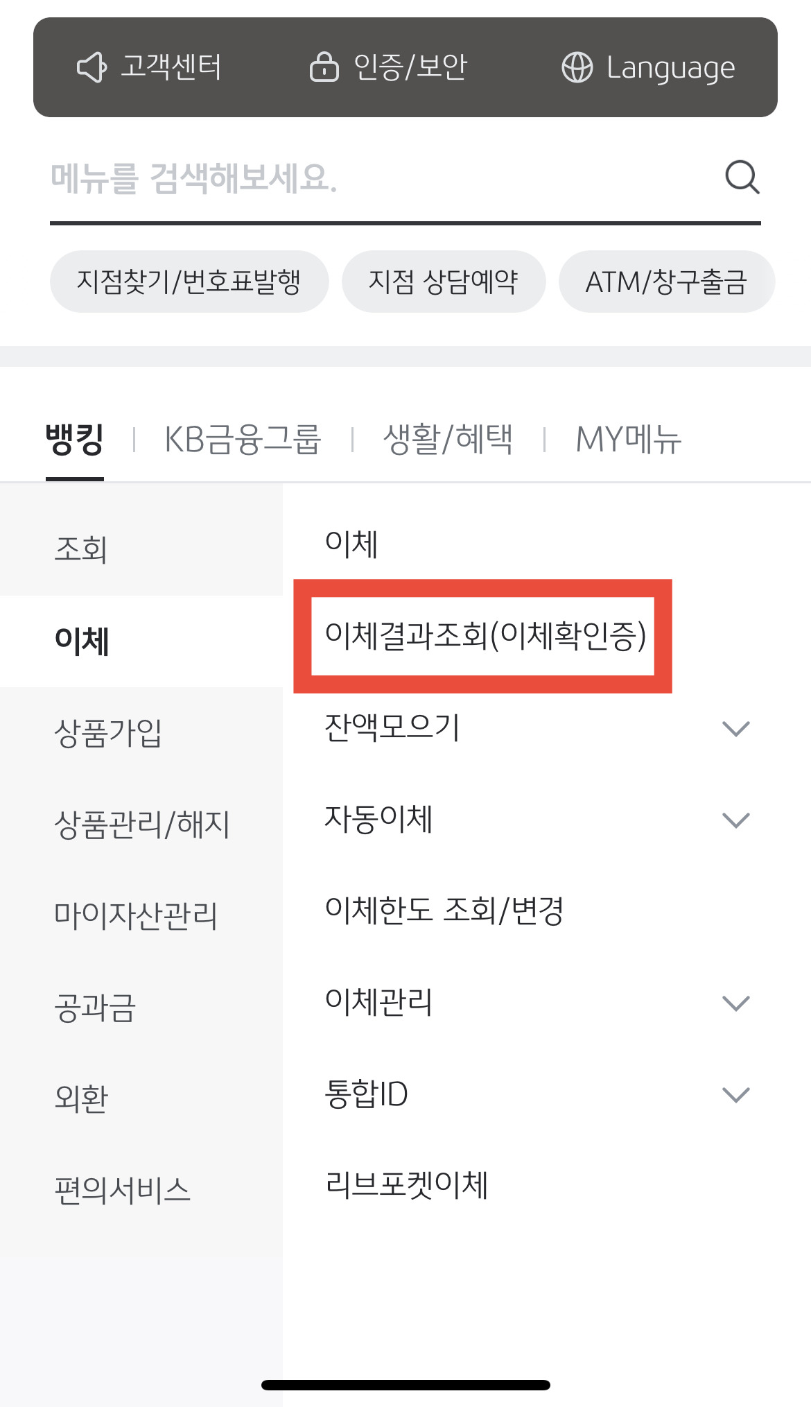 국민은행 이체확인증 Pc와 모바일앱에서 쉽게 발급 And 출력하기