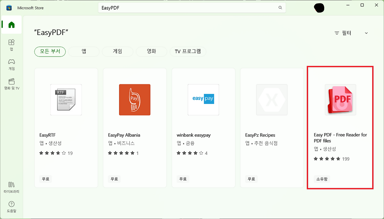 깔끔하고 편한 PDF 뷰어 'EasyPDF' (다운로드 링크/설치방법/사용방법)