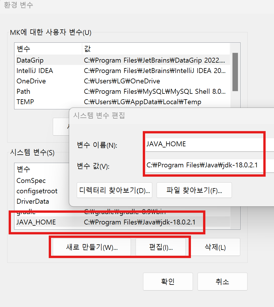 Java Jdk 21 설치 환경 변수 설정