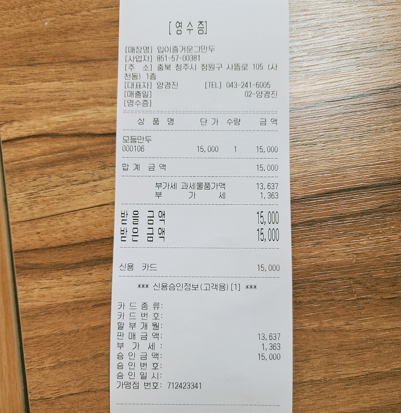 청주 미친만두 입이즐거운그만두 후기