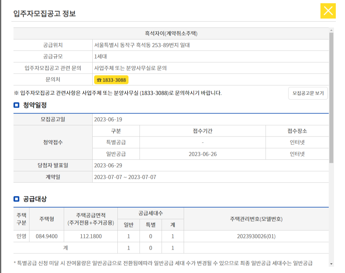 흑석리버파크 자이 무순위 청약 물량 줍줍 해보기 엄마의 마음으로 리뷰를 척척척
