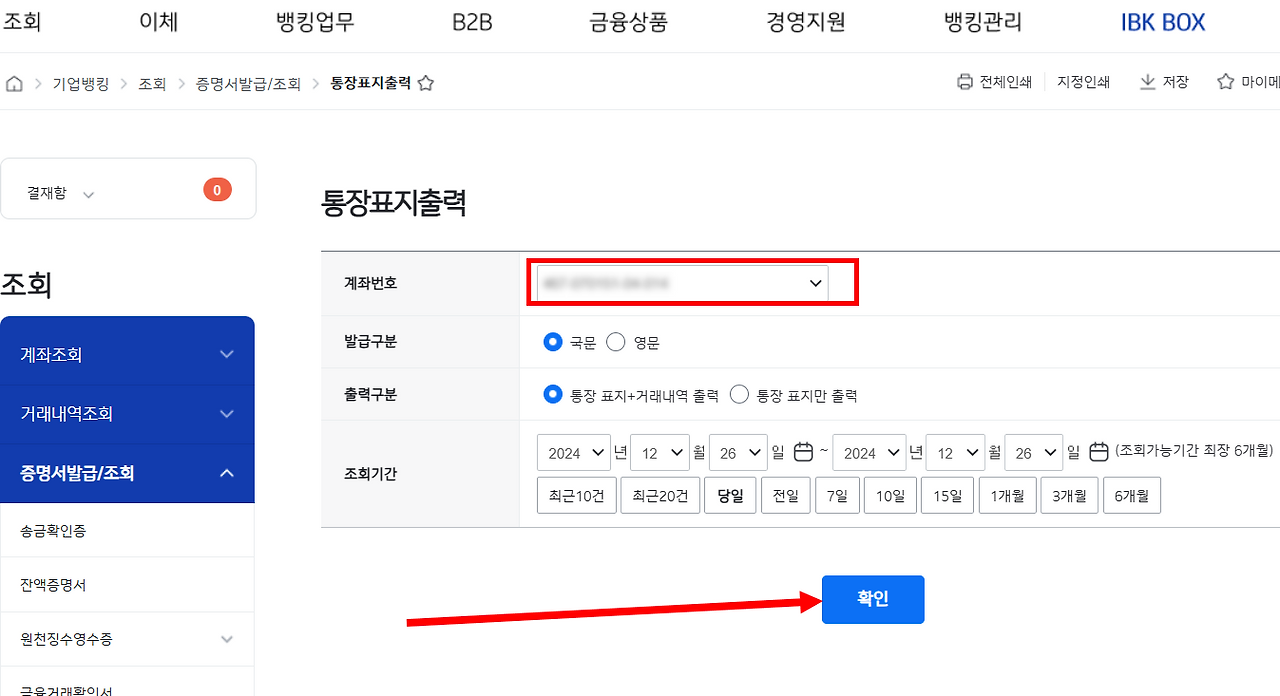 기업은행 홈페이지에서 통장표지 출력하기pdf 파일 저장