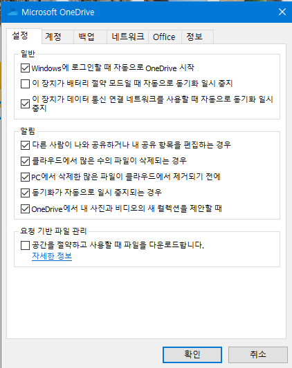 Ms원드라이브 Pc사용 속도 빠르게 하는 방법