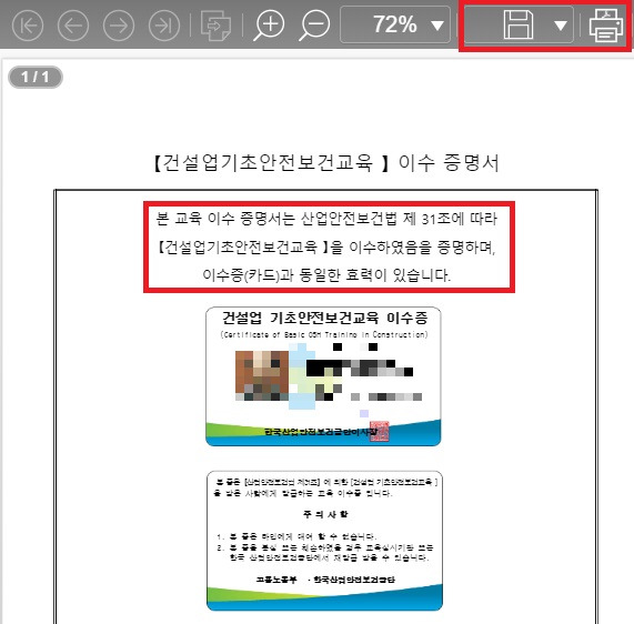 건설업 기초안전보건교육 이수증 조회 및 재발급 방법