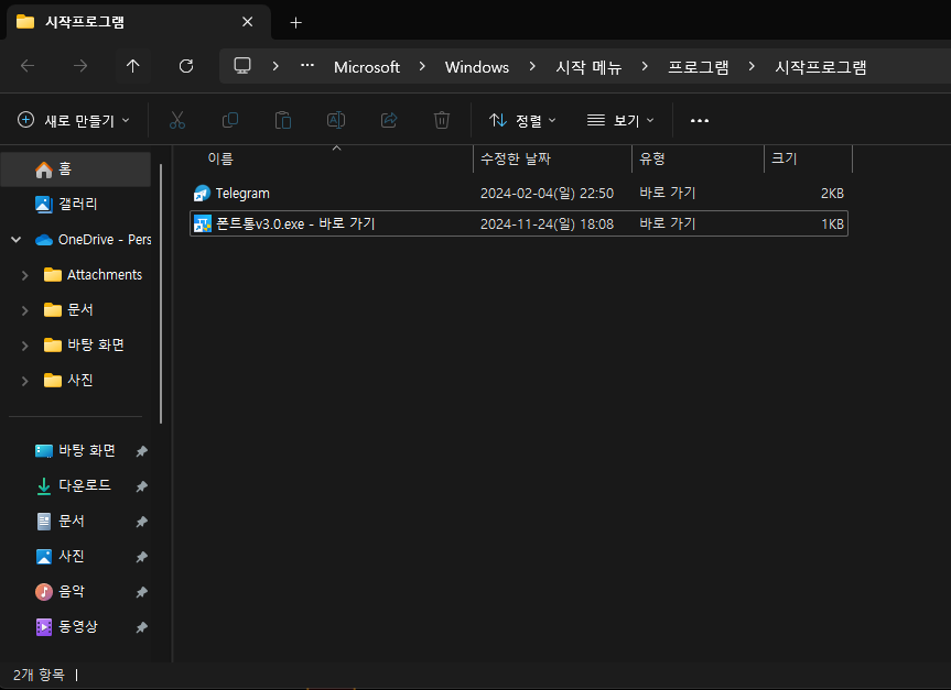 윈도우10 11 부 시 원하는 프로그램 자동으로 실행하기