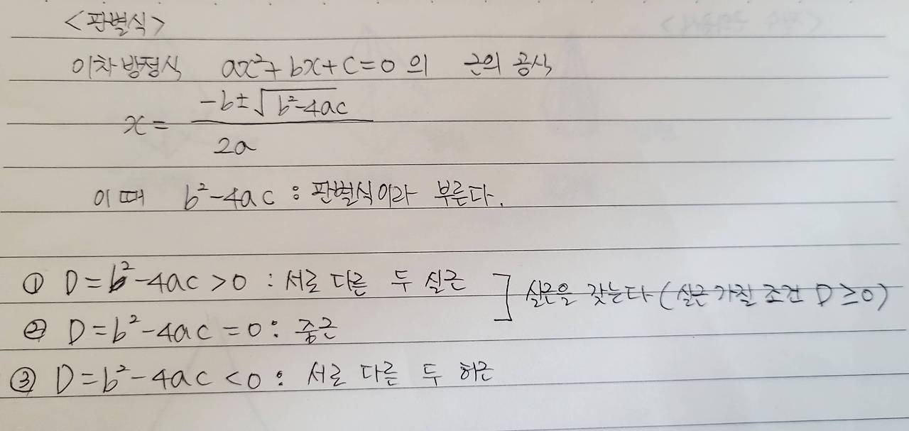 이차방정식 판별식 D와 그 뜻은 짝수 판별식