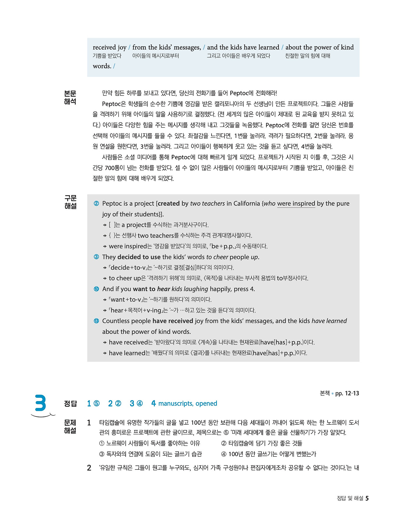 2025 최신 개정 능률 리딩튜터 주니어 3 답지 Pdf 다운로드 및 바로 보는 사진 답지 제공