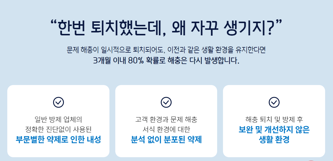 세스코 가정집 비용 원룸 아파트별 바퀴벌레 가격