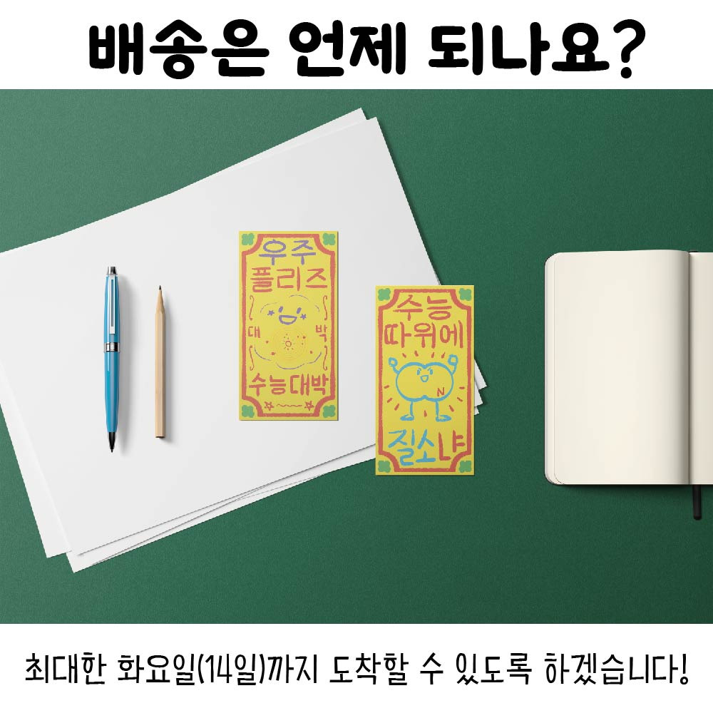 🍀선생님을 위한 수능 응원 책갈피🍀feat 과학