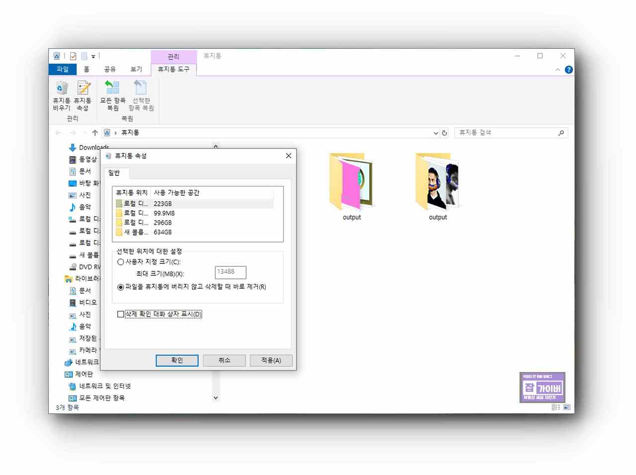 바탕화면 휴지통 바로가기 아이콘 만들기