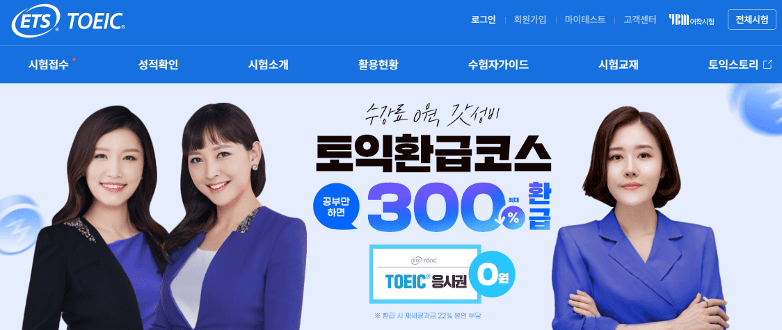 토익toeic 2023년 시험일정 시험과목 및 배점기준