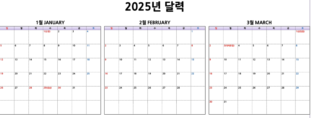 2025년 달력 엑셀 무료 다운로드 hwp pdf 한글 총정리