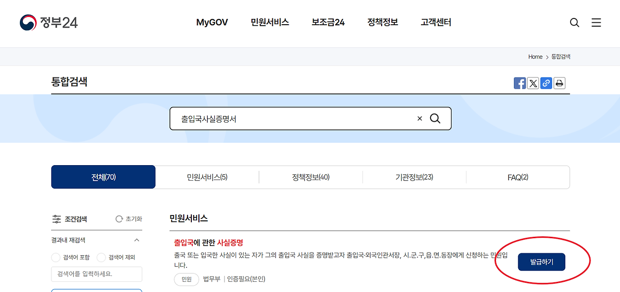 출입국사실증명서 발급 방법 총정리 정부24 법무부 동사무소
