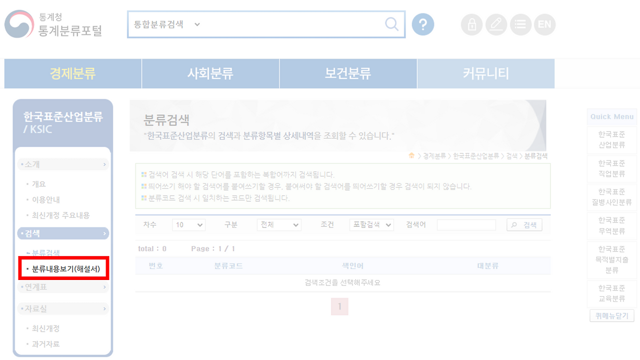 업태 업종 업종코드 확인방법 한국표준산업분류