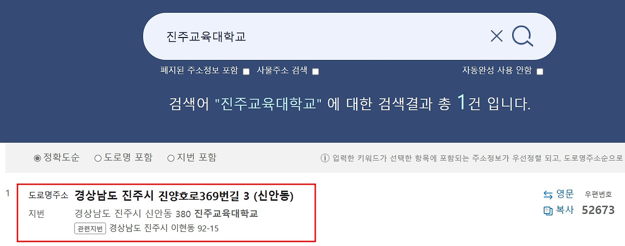 도로명주소 찾기 지번주소 찾기 변환 간단하게 끝