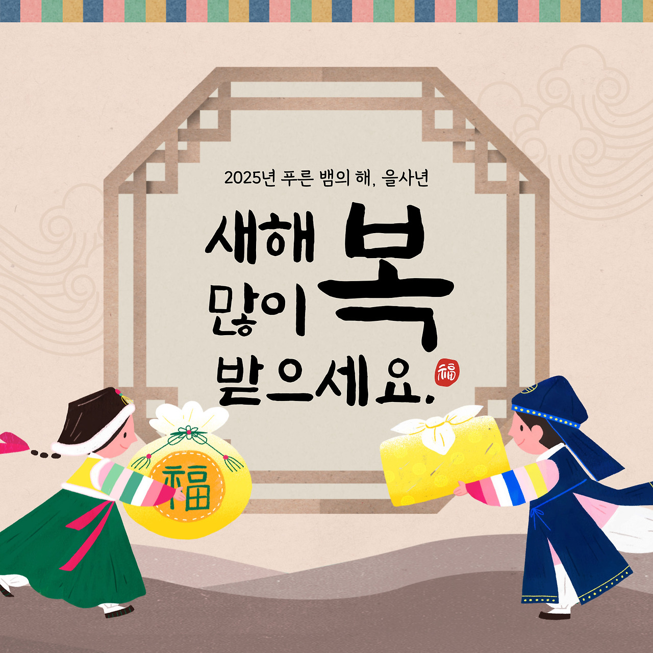 2025년 설명절 인사말 모음(이미지) 구정 인사