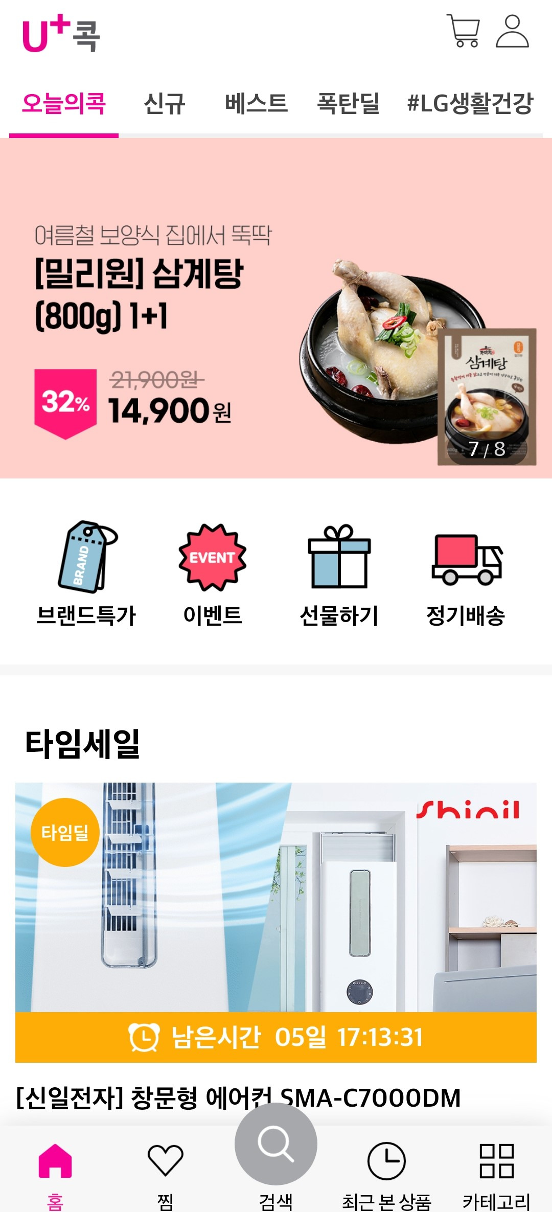 Why Not 기자단 유플랭 가이드 3탄 나만의 득템 플랫폼 U콕
