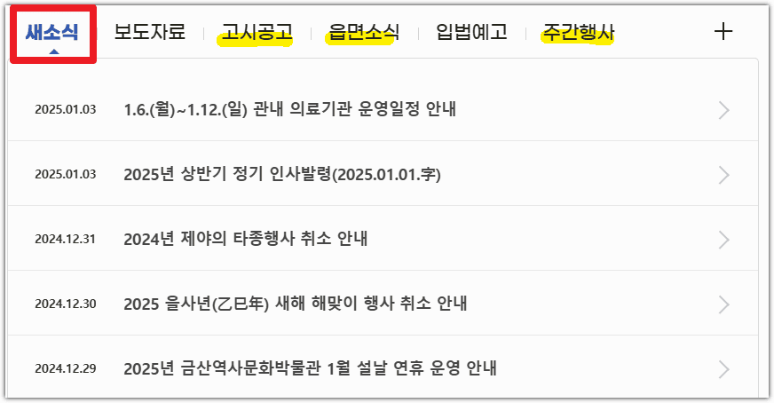 금산군청 홈페이지(www.geumsan.go.kr) 바로가기