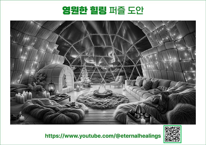 핀란드 이글루 퍼즐 게임 도안 색칠공부도안 이미지 그림 프린트 무료다운 어르신 노인 유아 인지프로그램 치매예방