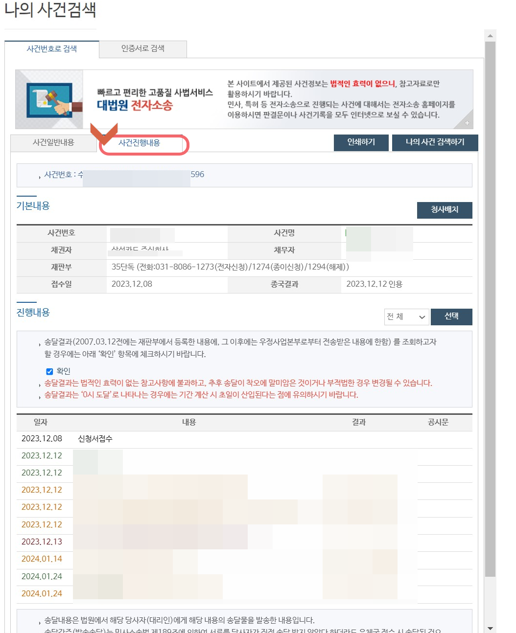 대법원 나의사건검색하기 방법