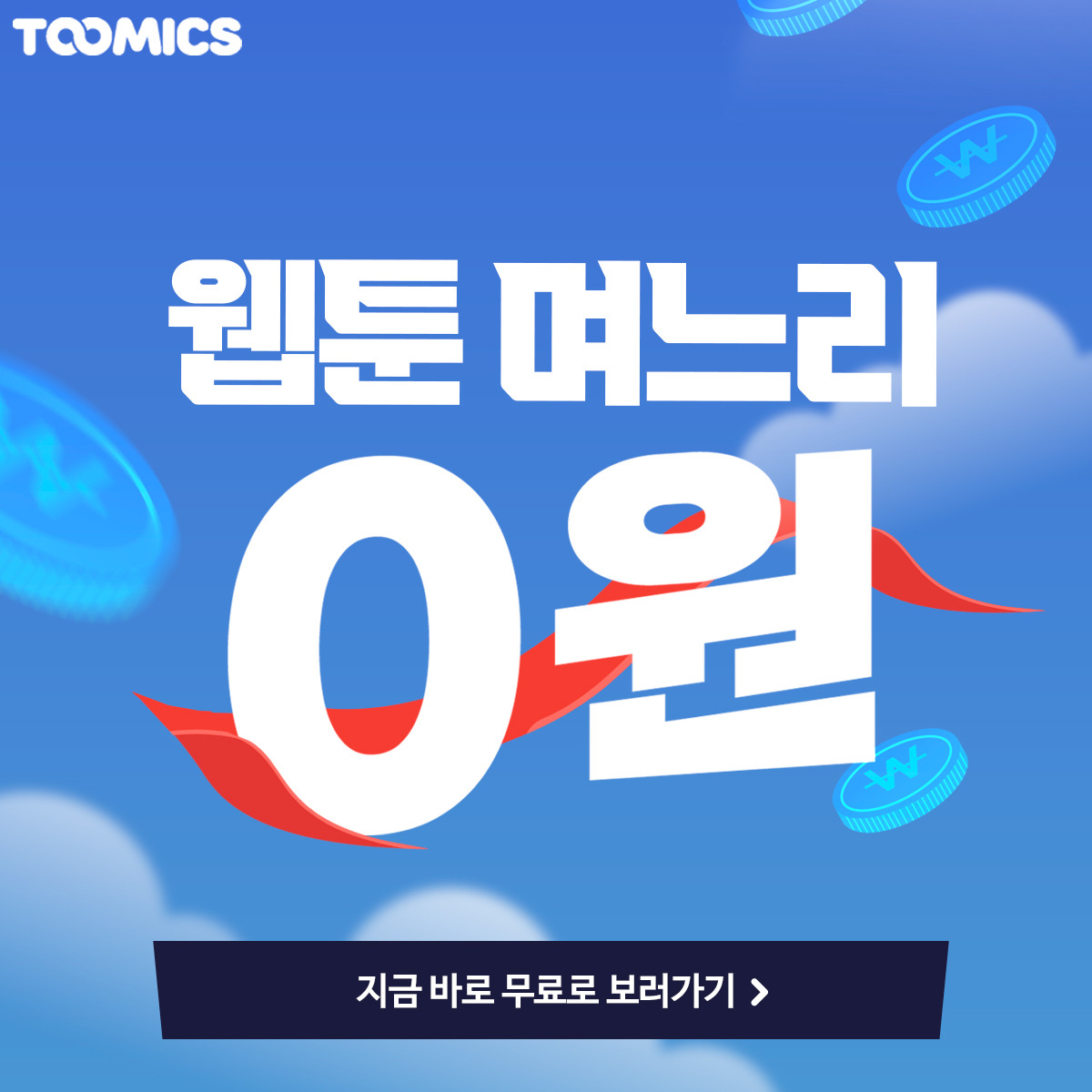 웹툰 며느리 시아버지와 썸 탄 며느리 투믹스 성인툰 추천 며느리 Ft무료로 보는법
