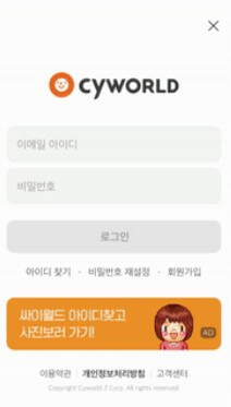 싸이월드 미니홈피 바로가기(https://cyworld.com/)