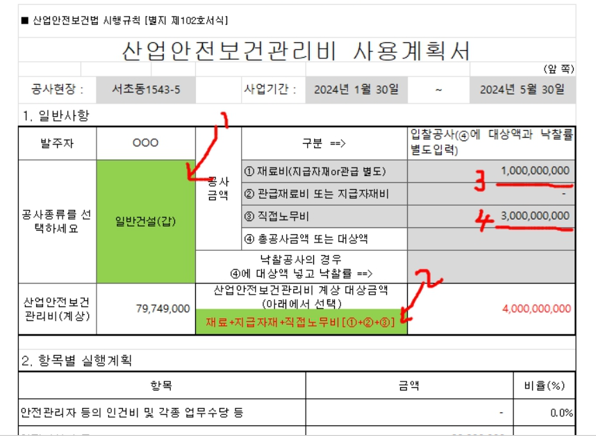건설산업안전보건관리비 사용계획서 자동산출 액셀 사용내역서 10분안에 만들기