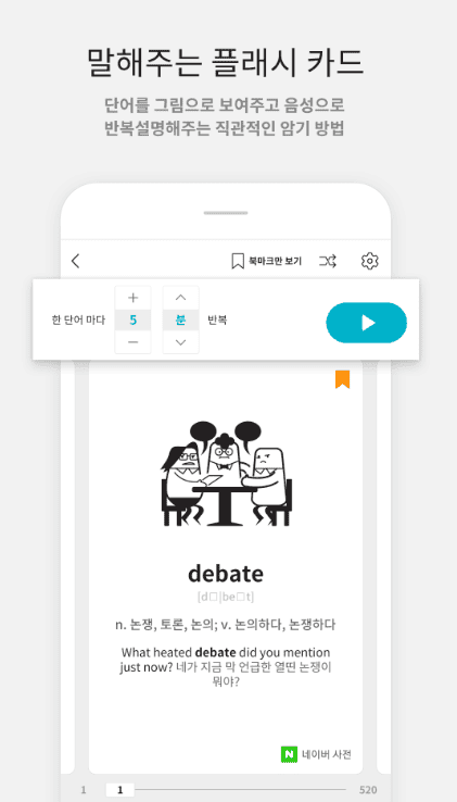 영어 단어 암기 어플 추천 Top 12 영어 단어장 공부 외우기 앱 하리수 핵심정보