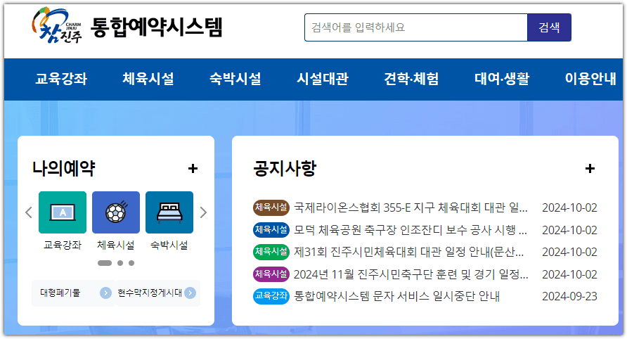 진주시청 홈페이지(www.jinju.go.kr) 바로가기