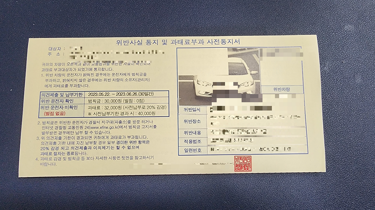 속도위반 과태료와 범칙금 차이 납부방법 주의사항